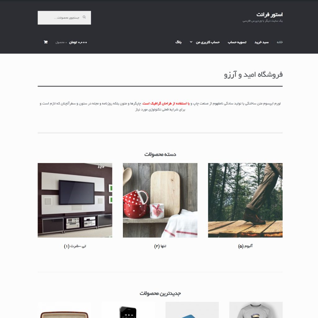 قالب وردپرس Storefront | قالب فروشگاهی وردپرس Storefront فارسی| همیار ...