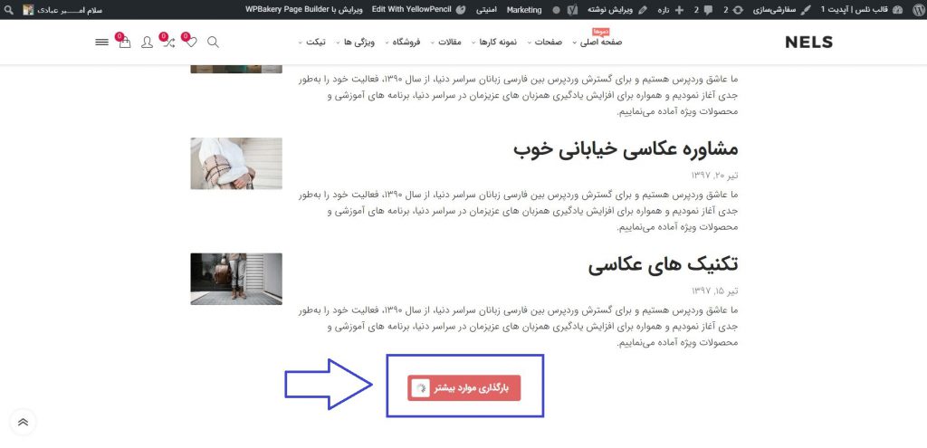 ایجاد دکمه نمایش نوشته های بیشتر در وردپرس | بارگذاری بیشتر در وردپرس ...